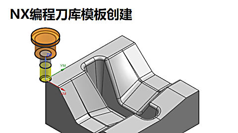 SiemensNX1872 数控编程刀库模板创建提升数控编程UG编程工作效率...
