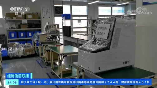 [经济信息联播]大批量核酸检测试剂盒增援武汉