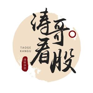 涛哥看股官方号 