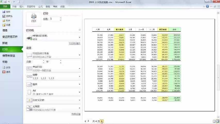 2018年9月计算机二级考试教程,Excel打印预览视图