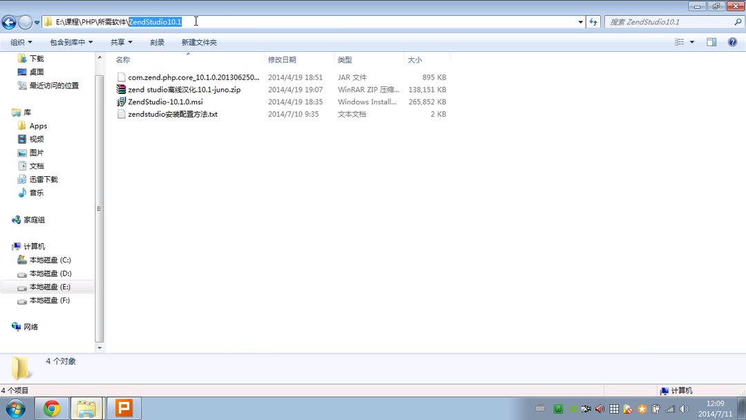 03.第一章 学前准备[3]-编辑器ZendStudio安装配置