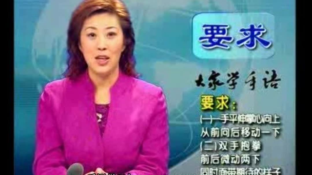 最好的未来手语教学_银行开展手语培训_手语操教学视频