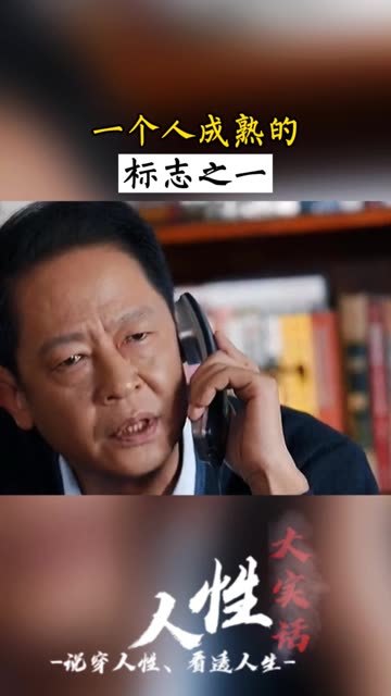 一个人成熟的标志之一,是无论生活好坏可以自己扛。