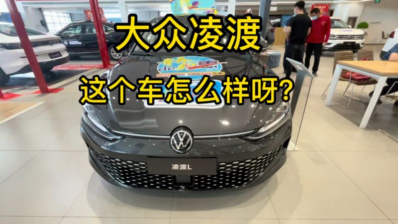 去4S店看大众凌渡,无框车门有种跑车的感觉,加点钱买A3行不行?