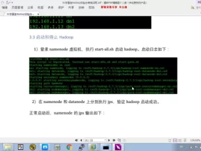 51学通信Hadoop实验台使用说明