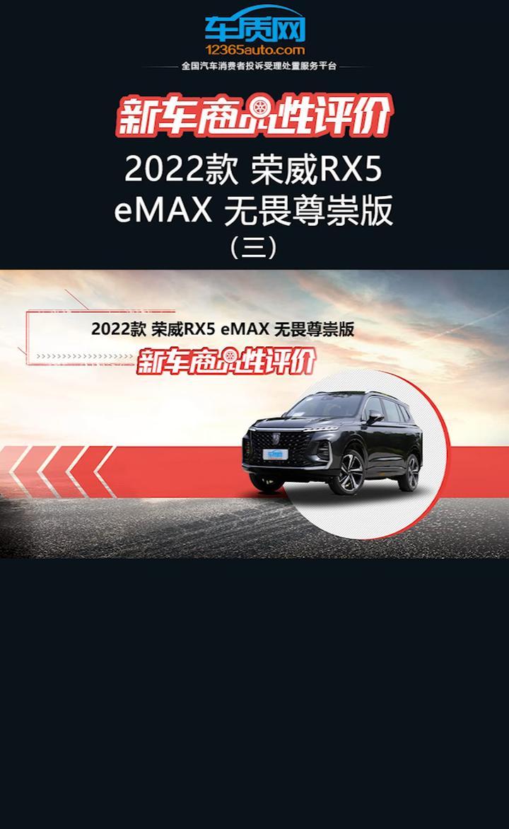     作为荣威旗下的插电混动车型,荣威RX5 eMAX车身工艺质量是否过关.