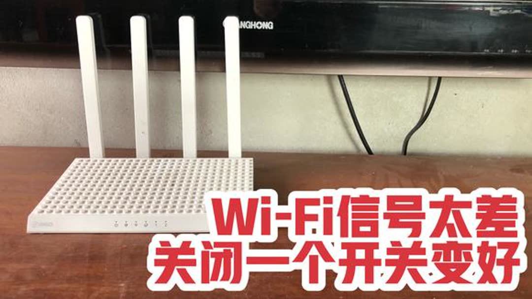 路由器Wi-Fi信号太差网速慢,看是否没关闭光猫无线开关