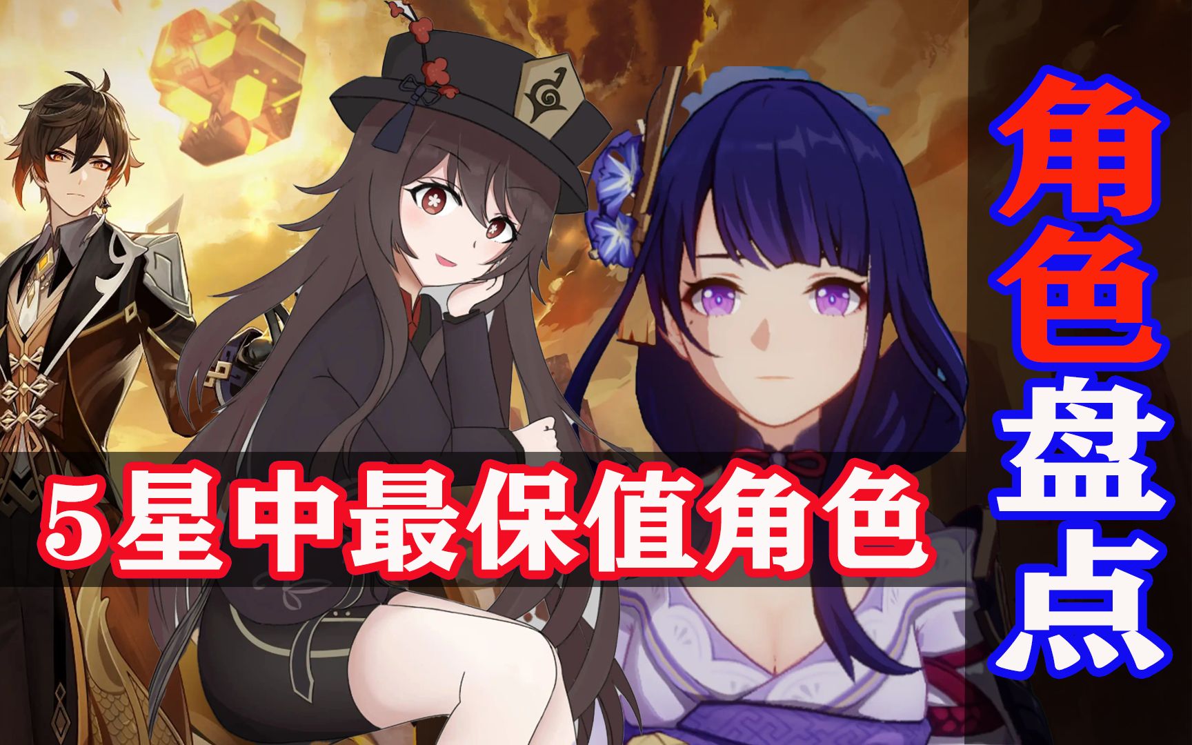 原神中5位最保值的5星角色持有率你知道吗?抽到就是赚到