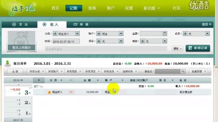 随手记使用方法
