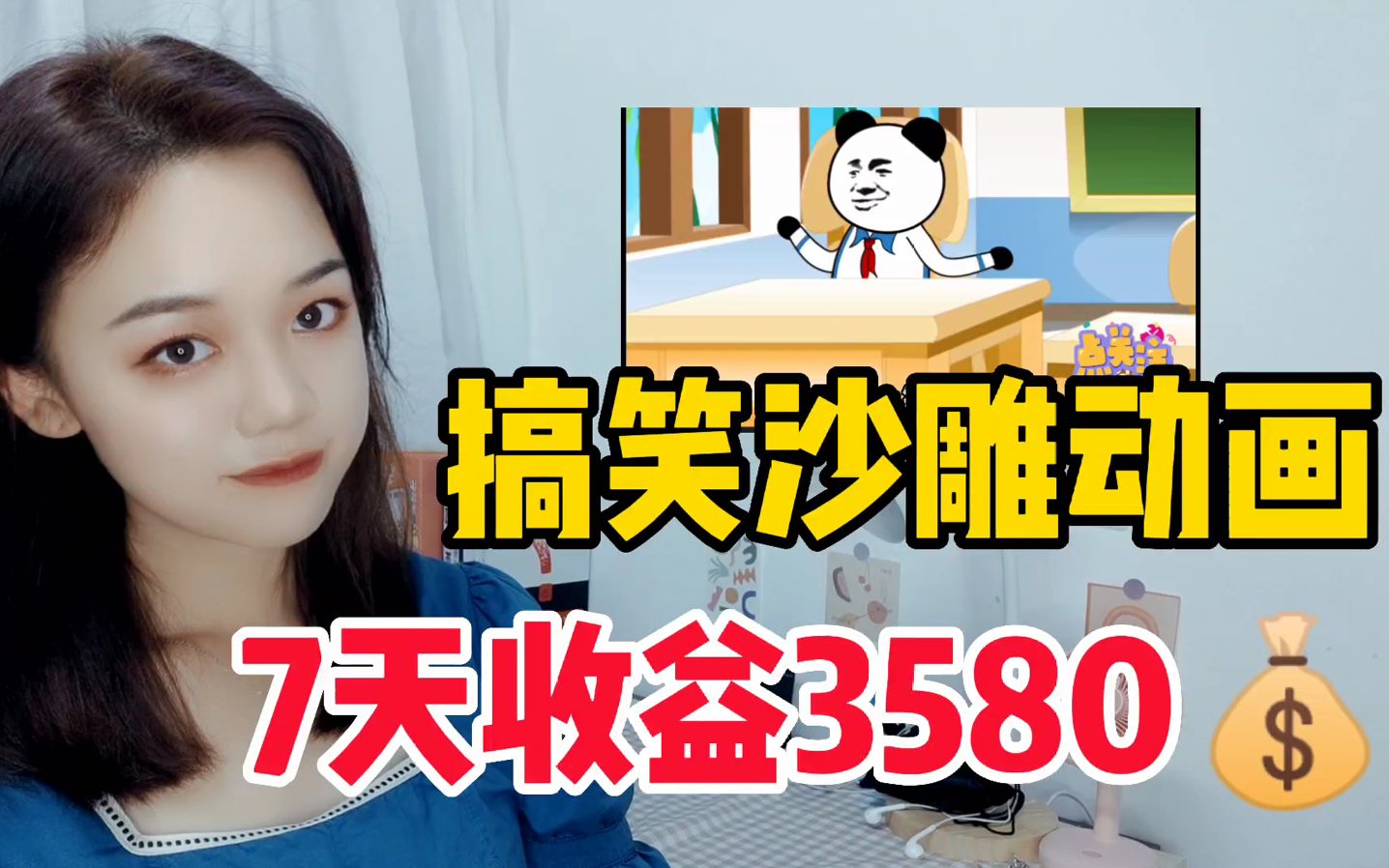手把手教你制作沙雕动画,每天收益500多!方法简单一部手机搞定