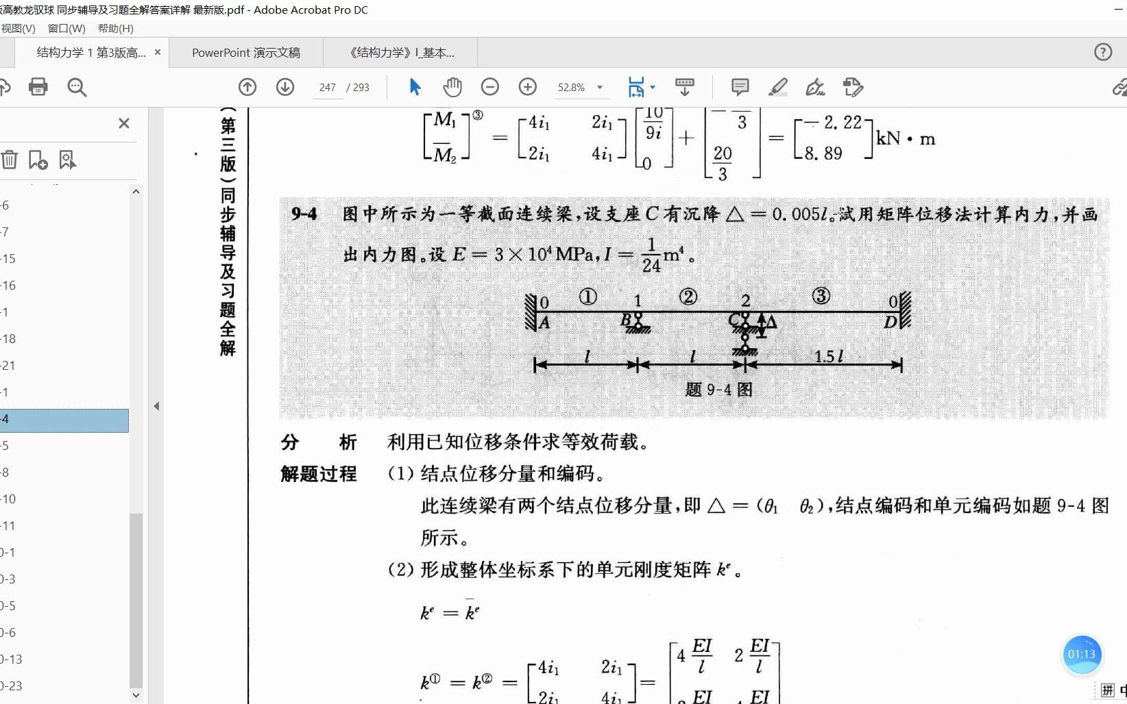 midas Gen与结构力学(13)--连续梁矩阵位移法
