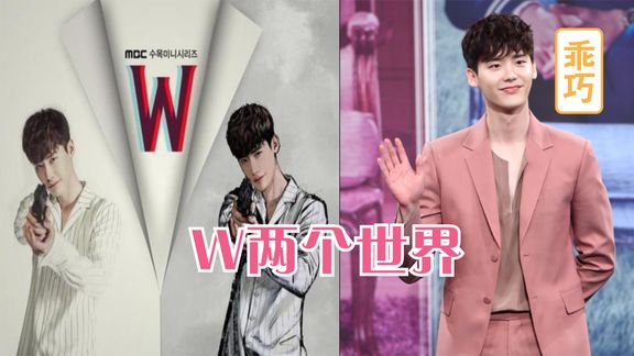 W-两个世界:李钟硕的姜哲会有个圆满结局吗