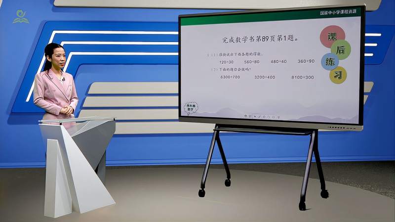 四年级数学上册人教版 商的变化规律的应用(第1课时)