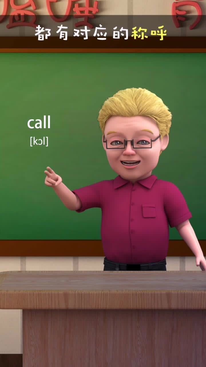 电话相关!单词call的词义详解