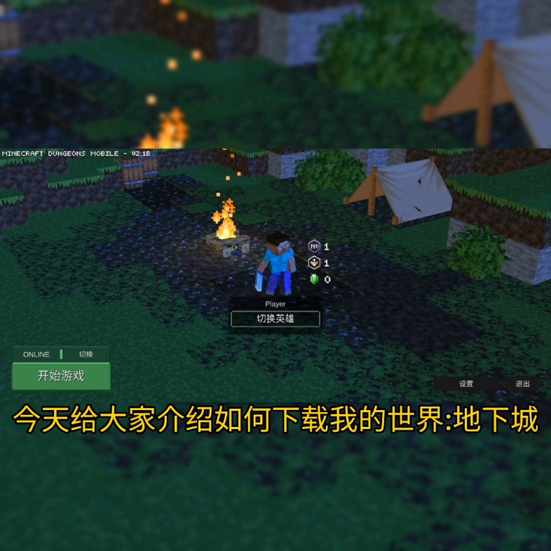 教你下载我的世界:地下城