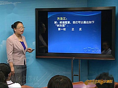 用列举法求概率(3)_(初中三年级数学)#B6483