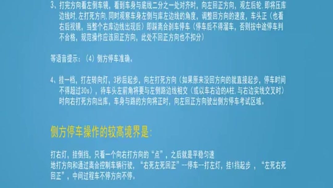 学车教程 学车视频 侧方停车 一点通2014模拟考试航拍小车科目二