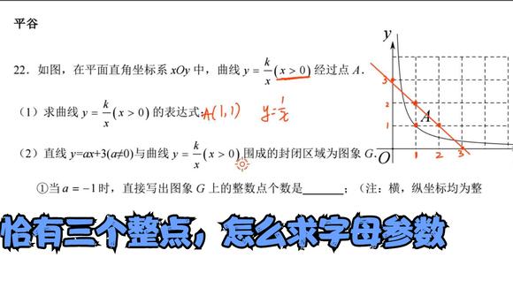 初三数学:反比例函数与一次函数恰有三个整点,如何确定斜率范围
