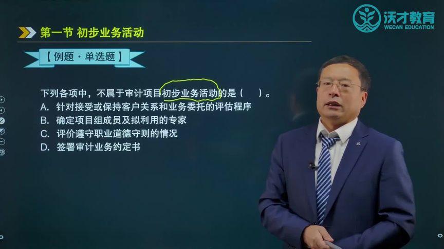 07、第二章 第一节 初步业务活动