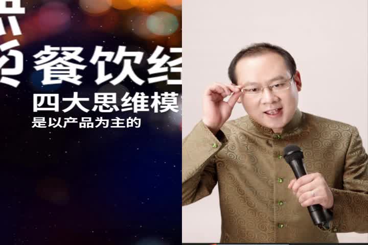 餐饮管理经营的四大思维模式