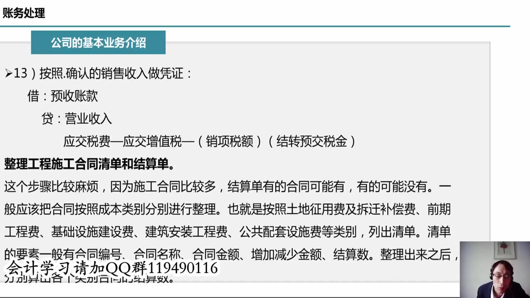 房地产会计做账_房地产会计成本核算_房地产会计账务处理流程