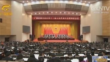 自治区十三届人大四次会议举行第二次全体会议 听取自治区人大...