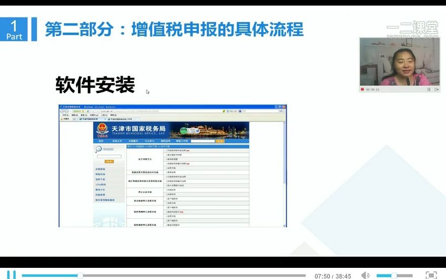 1 增值税申报的总体流程 - 最新纳税申报系统操作演示 - 抖音