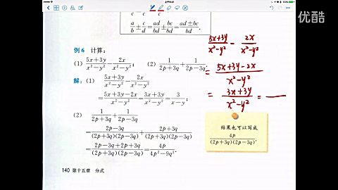 初中数学 八年级上册数学 初二 上册 数学 第十五章 15.2 分式的运算 ...