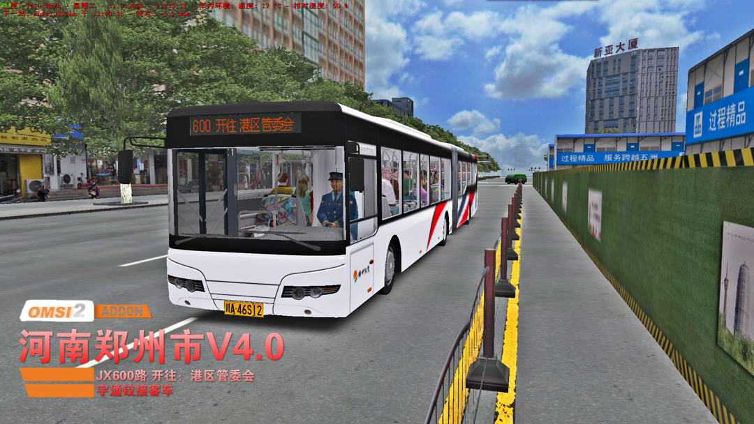 傻康频道 OMSI2巴士模拟郑州市:JX600路用铰接车开往港区管委会