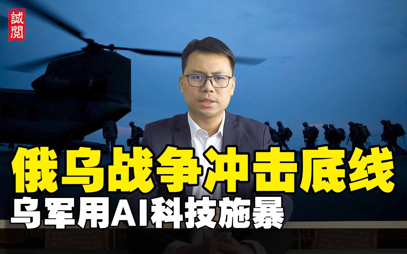 俄乌战争冲击底线!乌军滥用AI科技,攻击遗体母亲,美国揭真相