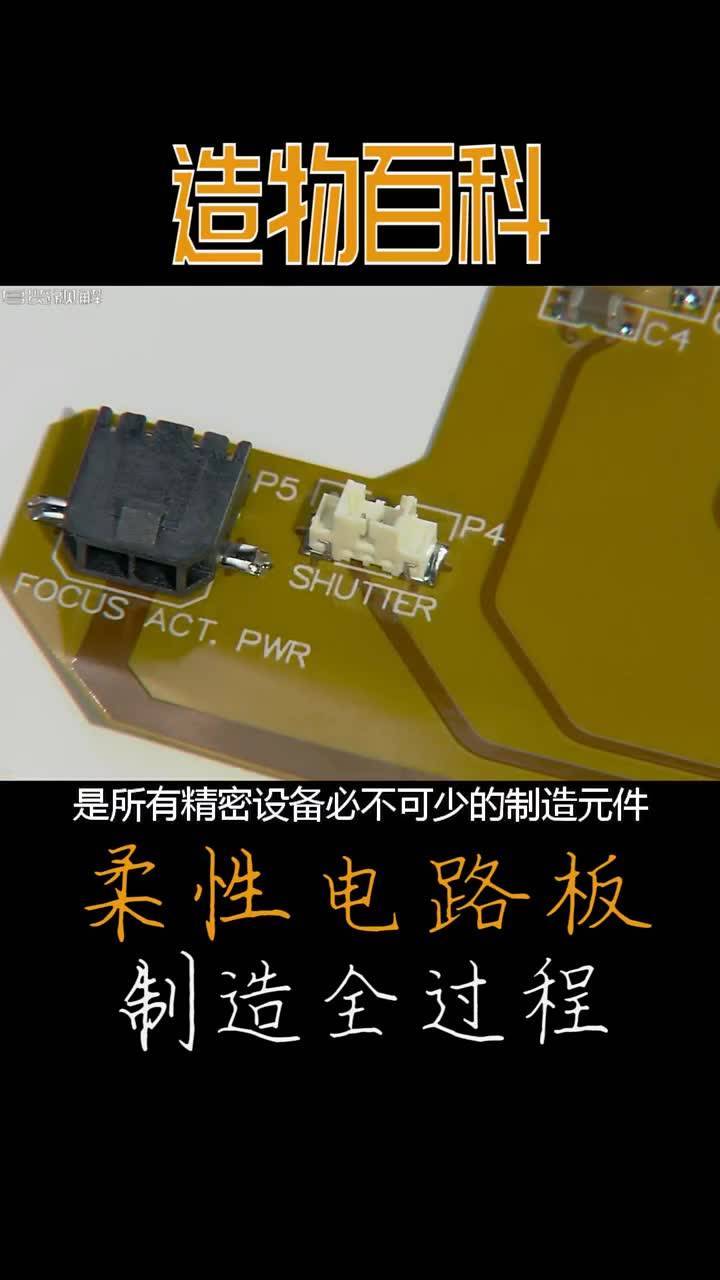 FPC柔性线路板的生产工艺流程