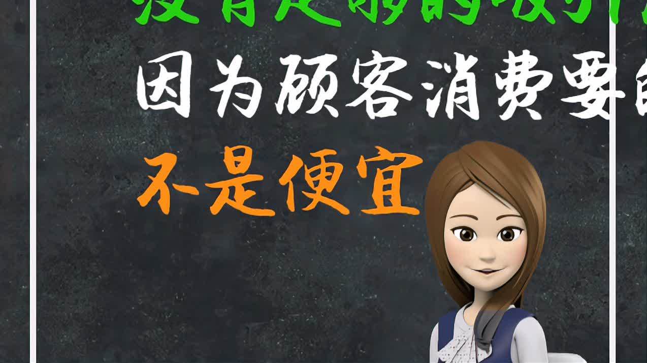 思维:怎样营销更吸引人?站在顾客的角度给予优惠,才能成功营销