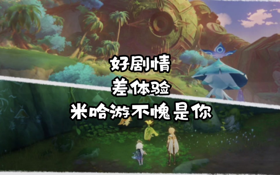 ...没有语音导致8小时任务体验极差。原神3.0须弥世界任务 森林书 吐槽