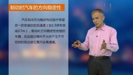 清华大学汽车理论:第31讲,制动时汽车的方向稳定性