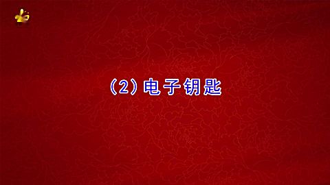 集团-公共-软件-操作规范-酒店钥匙编号标识制作规范(下发)