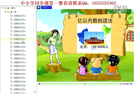 中小学同步课堂教育学习视频四年级数学上册