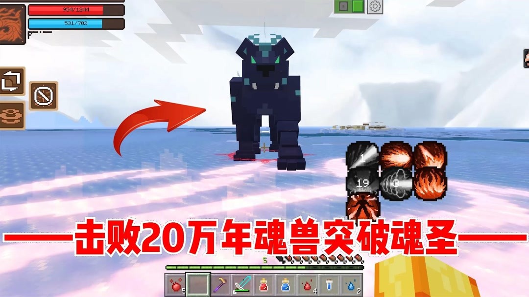 我的世界斗罗之双生武魂:击败20万年魂兽,突破魂圣境界!