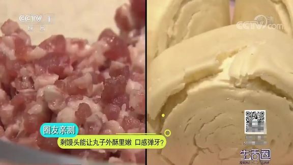 生活圈:想让丸子香脆可口、弹性十足,秘诀竟是剩馒头?达人教学