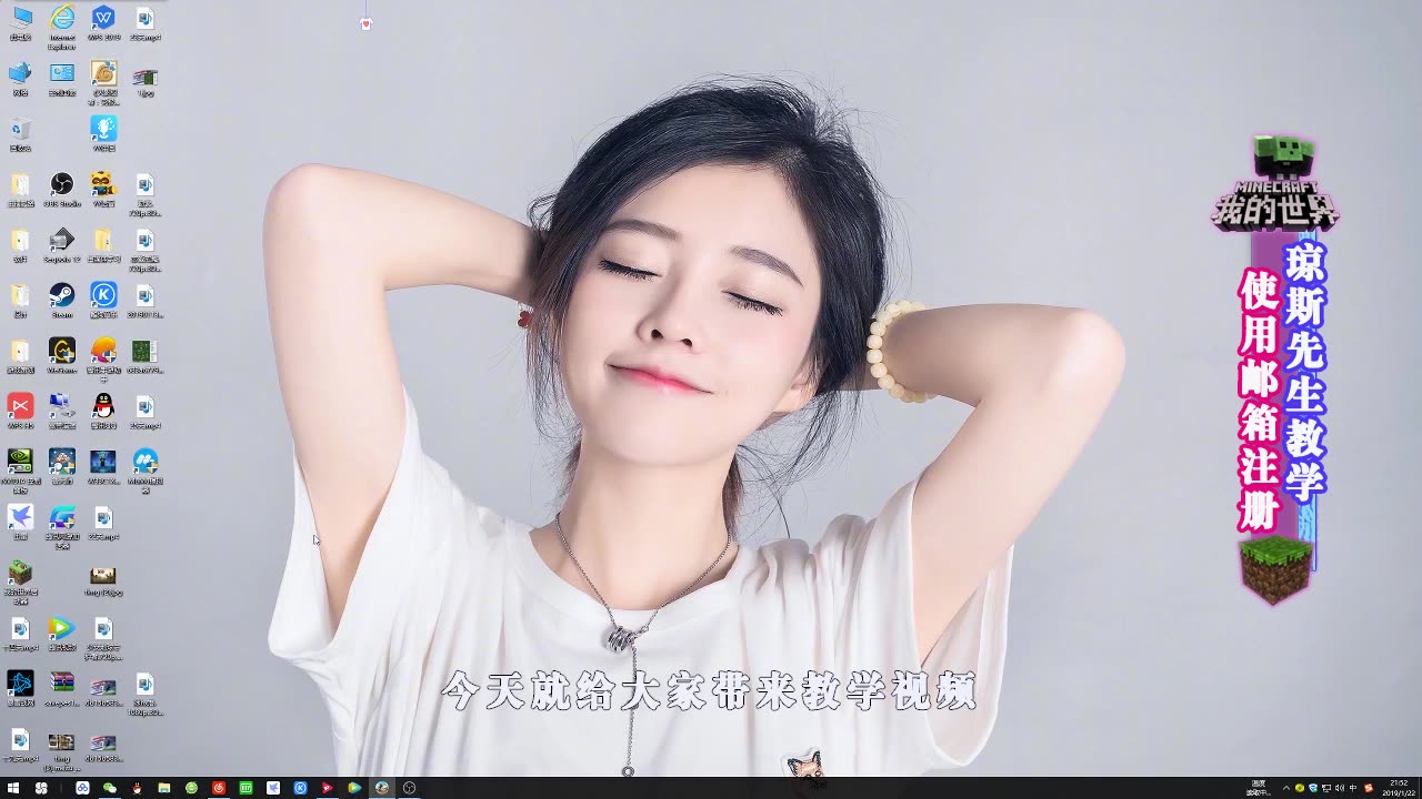 让琼斯先生的提莫姐姐封面带你了解,如何用邮箱注册我的世界?