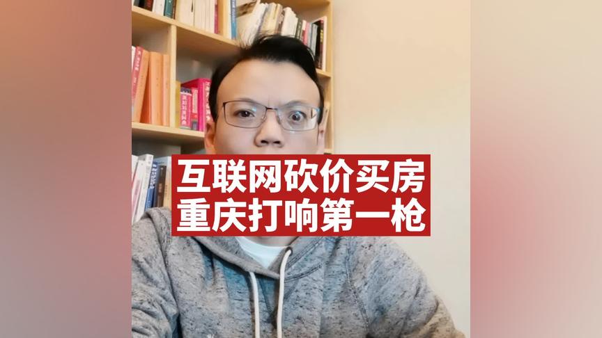 地产界启动拼多多模式。#我的2020投资故事 #房产