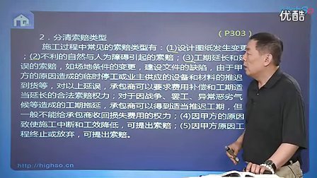 2012年 一级建造师免费视频 建筑工程管理与实务 25