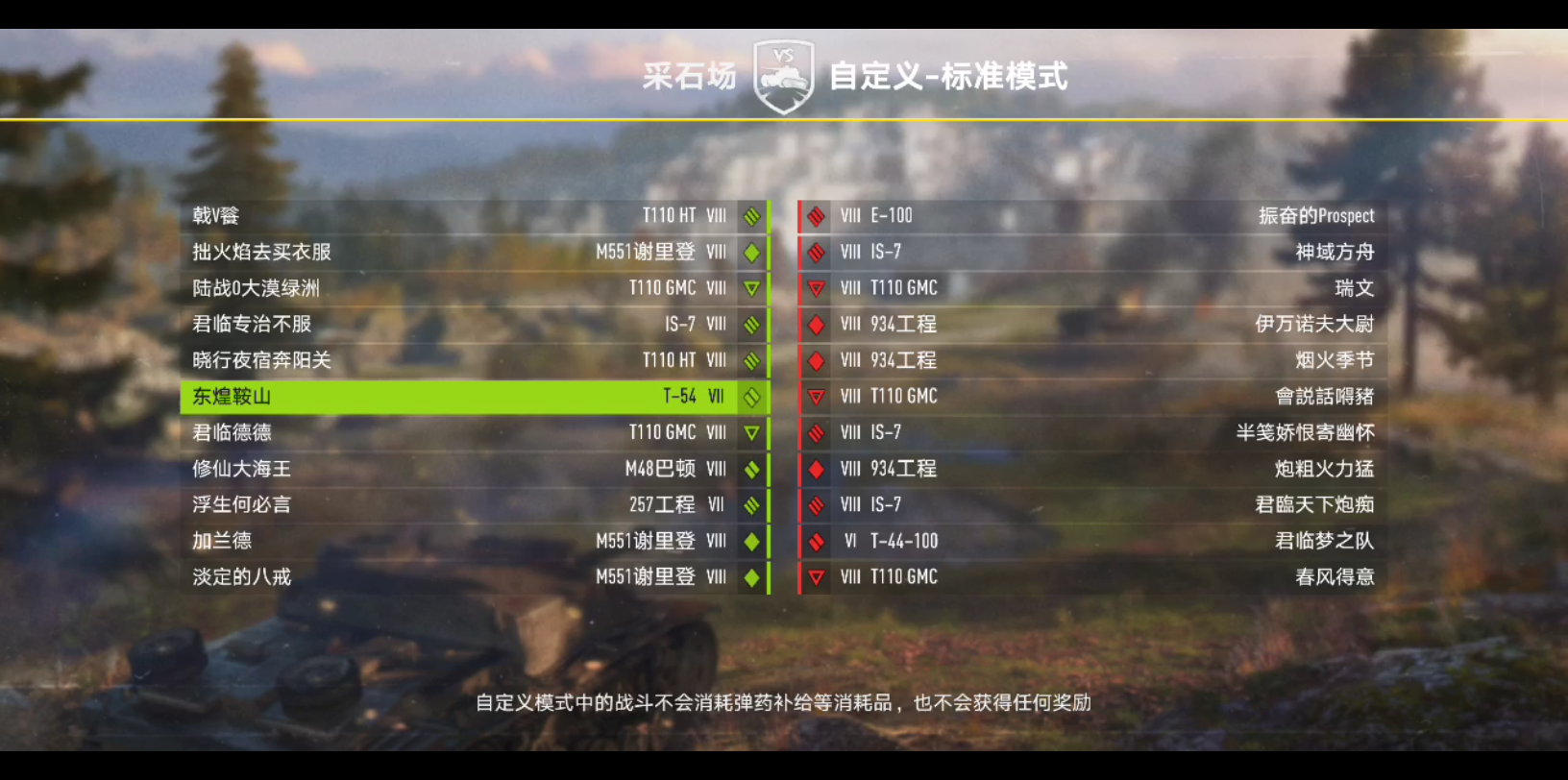 坦克连竞技版;团战模拟演习-对抗赛(4)