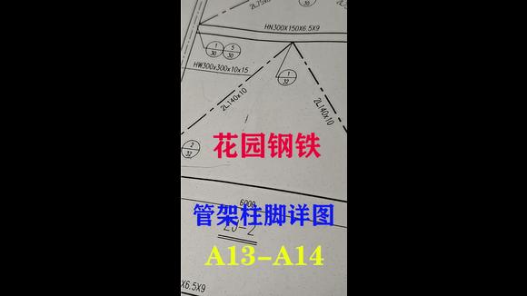 我与钢结构工程图纸
