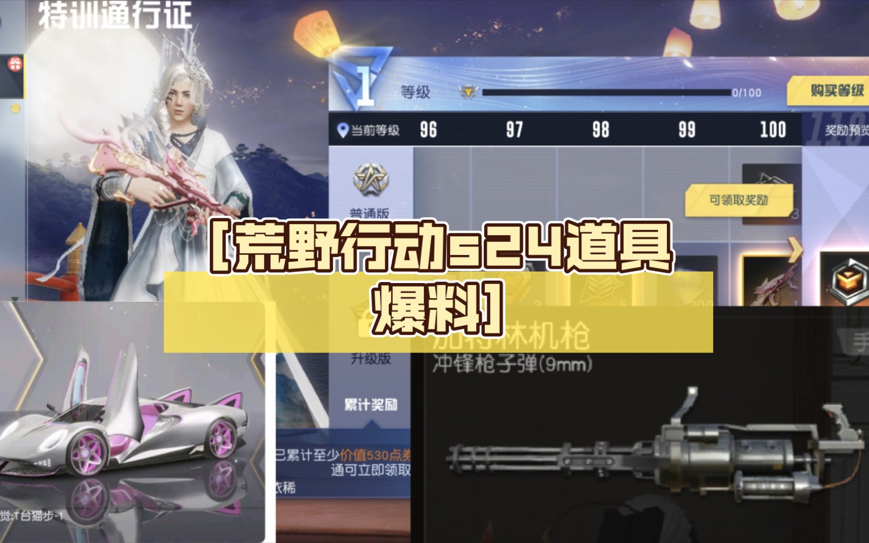 [荒野行动s24道具爆料]