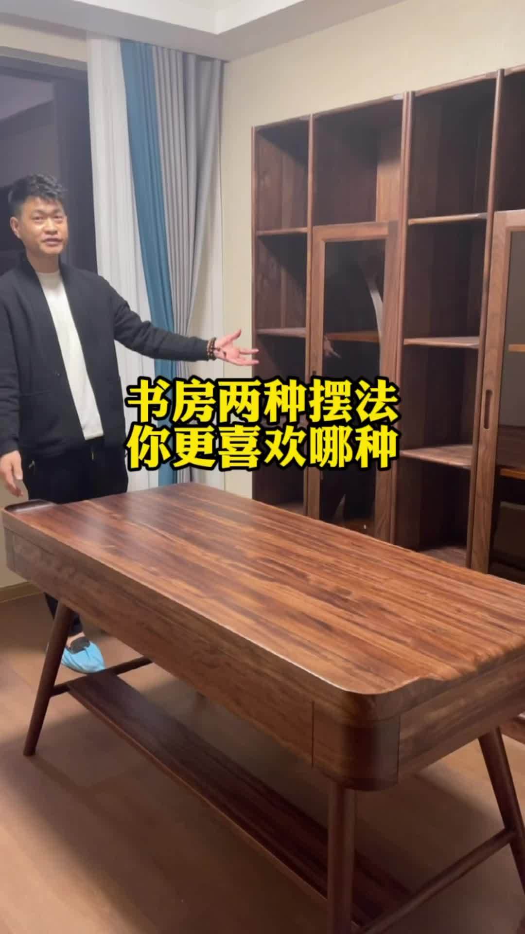 .两种摆放,你会喜欢哪种#家具工厂 #书柜 #书桌 #实木.