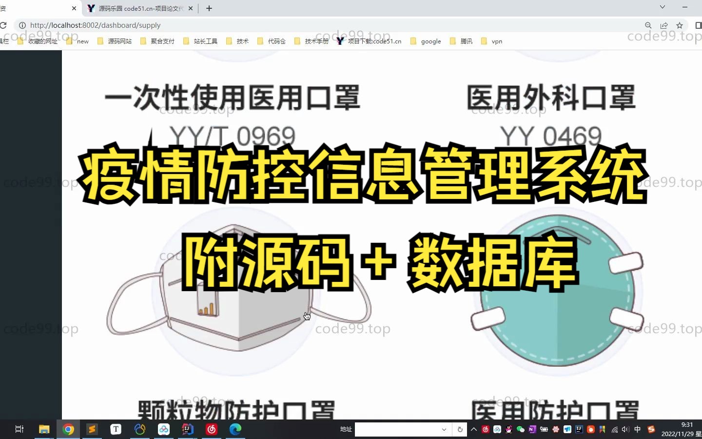 疫情防控信息管理系统-毕业设计