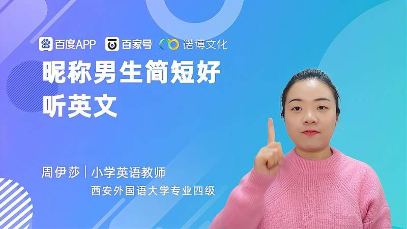 昵称男生简短好听英文