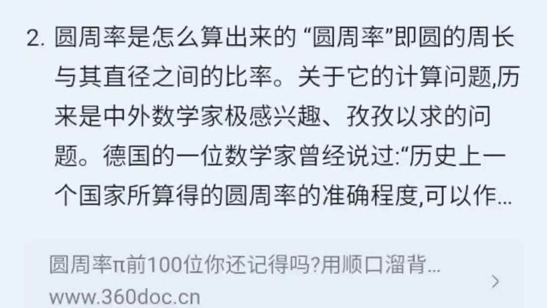 圆周率100位,数字由恋难弄