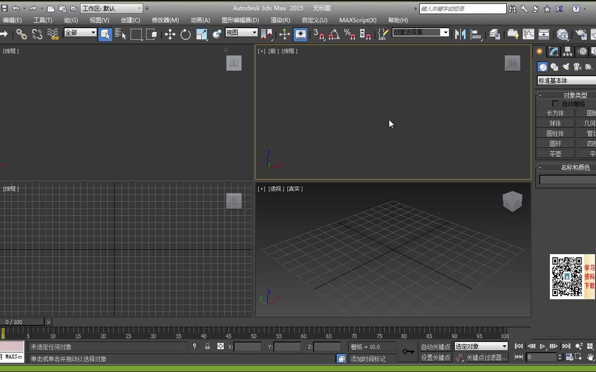 010关闭3dmax网格与打开