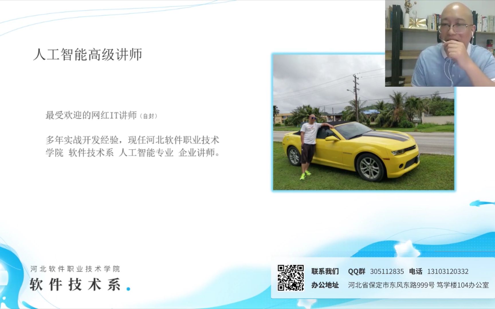 #2020年单招直播#02人工智能技术服务介绍